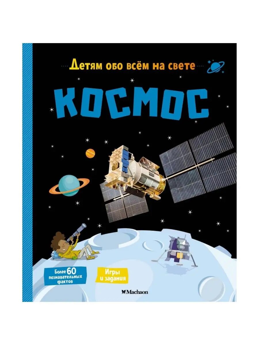 Космос