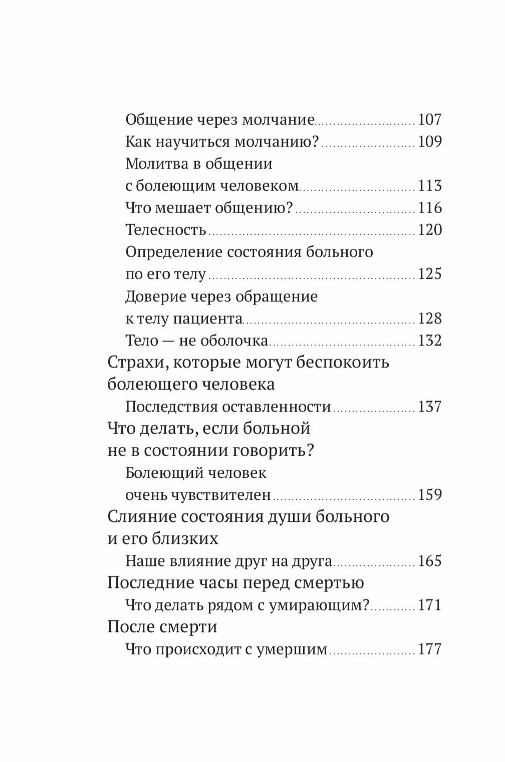 Разлуки не будет. Как пережить страдания или смерть близких и другие кризисные ситуации — фото 1