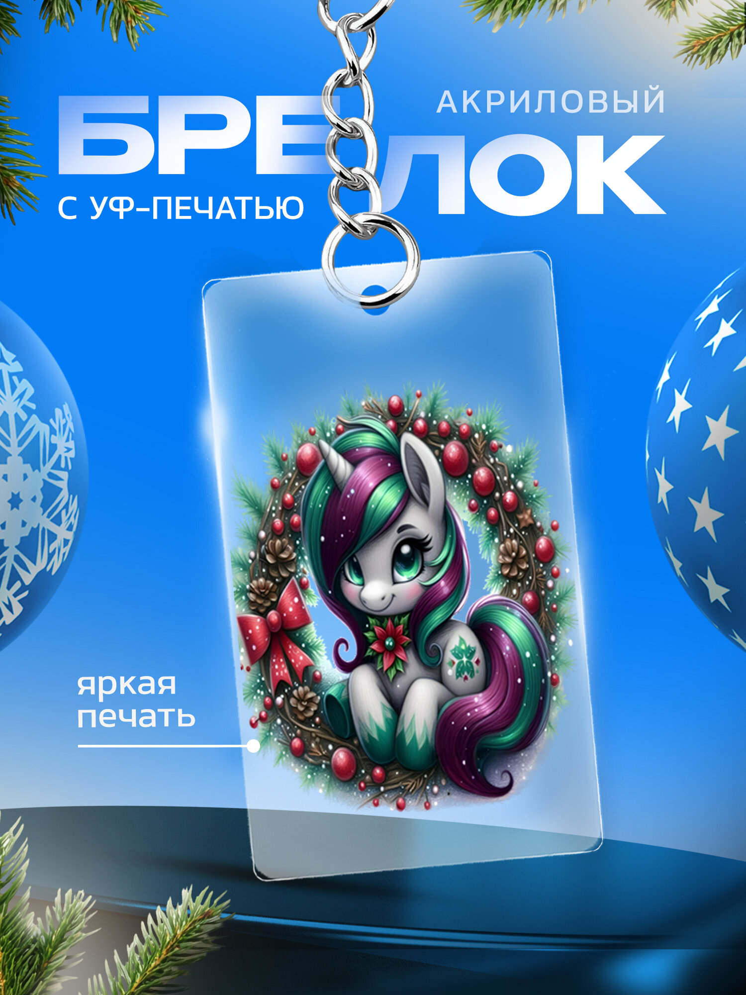 Брелок IREVIVE