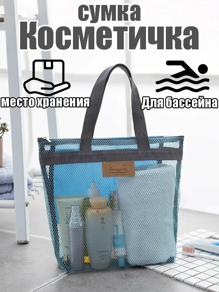 Косметичка дорожная