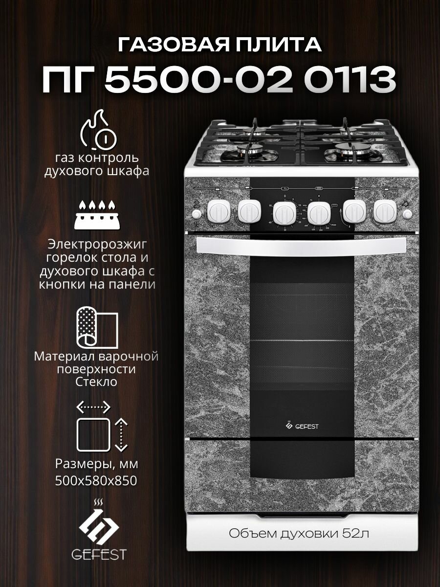Газовая плита ГЕФЕСТ ПГ 5500-02 0113, электророзжиг, чугунные решетки, стеклянная поверхность, черная, Беларусь