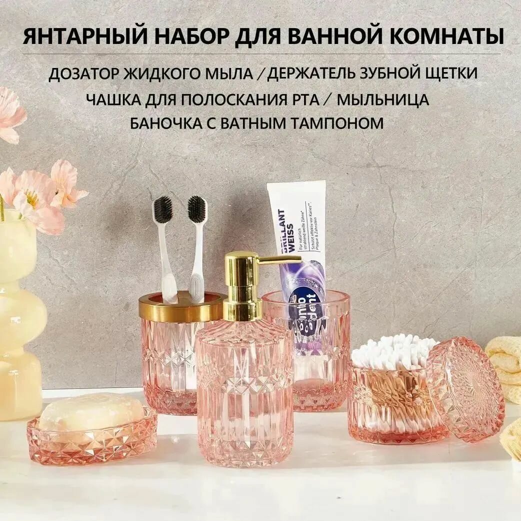 Набор для ванной комнаты