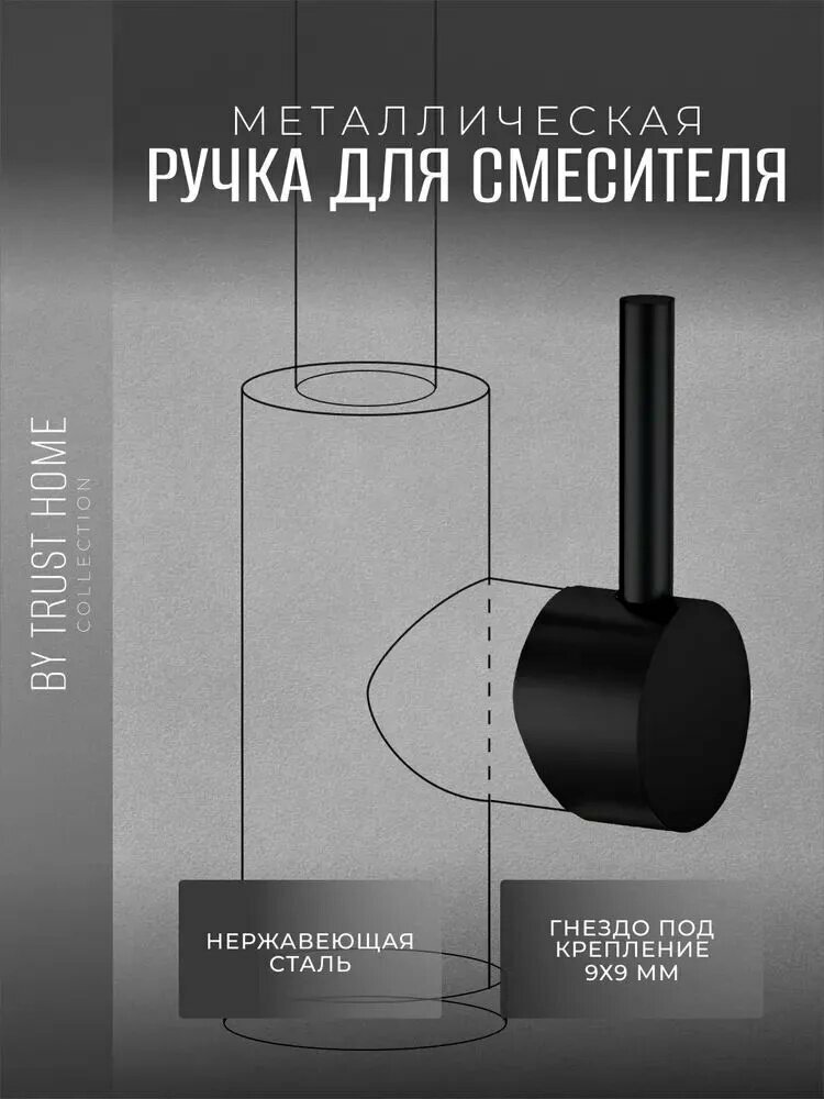 Ручка для смесителя под картридж 35 мм, черная.
