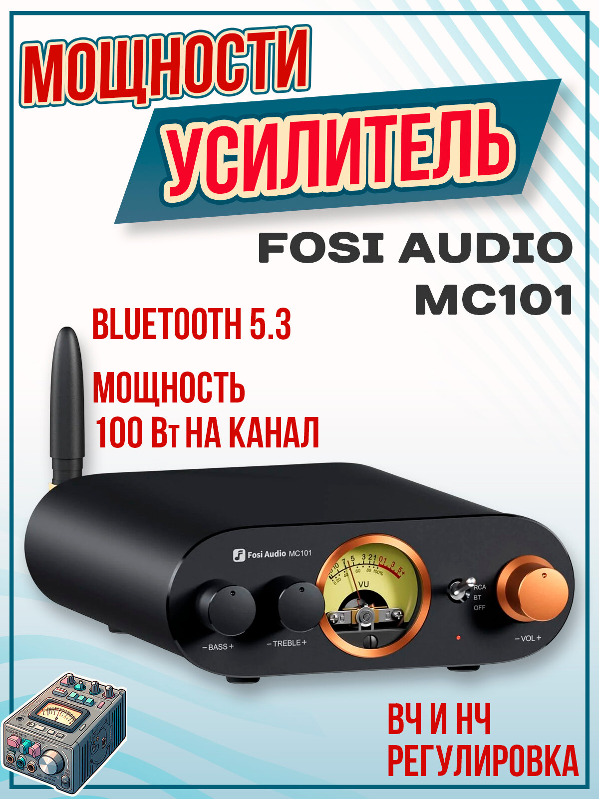 Fosi Audio MC101 усилитель Hi-Fi Bluetooth 5.3