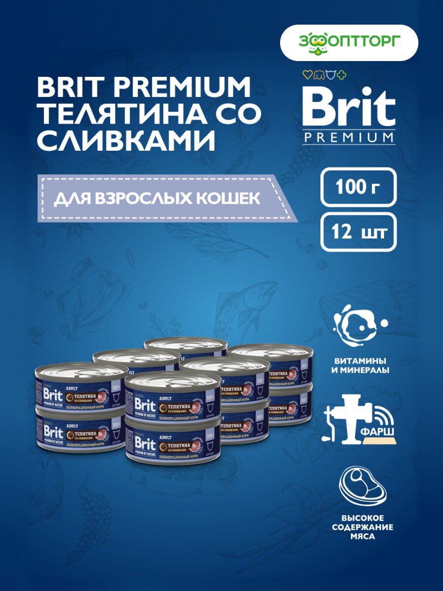 Влажный корм Brit Premium by Nature консервы для кошек Телятина со сливками, 100 г х 12 шт.