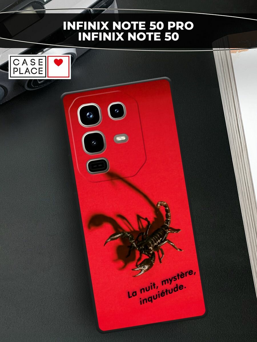 Черный матовый чехол на Infinix Note 50 Pro/Note 50 / Инфиникс Нот 50 Про/Нот 50 с принтом Опасный скорпион