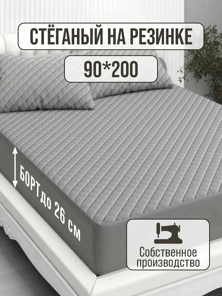 Наматрасник 90x200х26см темно-серый