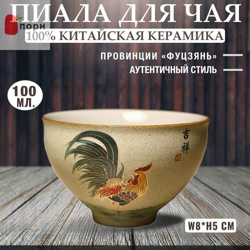 Пиала Петухи бежевый, темно-зеленый, 1 шт