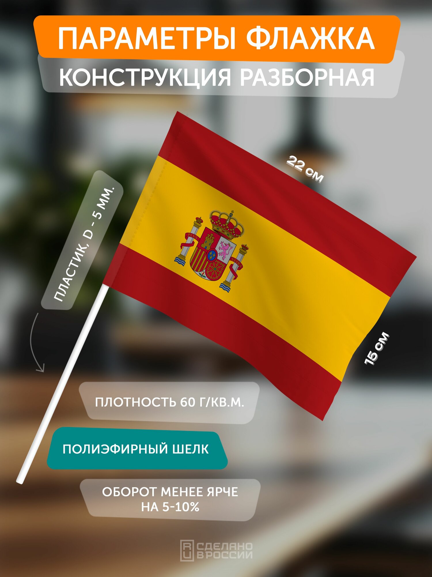 Флаг Испании на палочке — фото 1