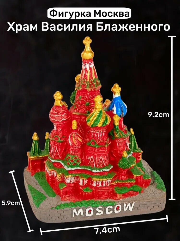 Сувенир из смолы Собор Василия Блаженного, Москва декоративная фигурка