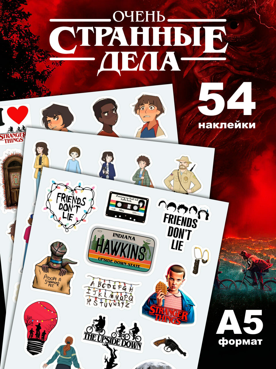 Наклейки "Очень странные дела" - 54 шт