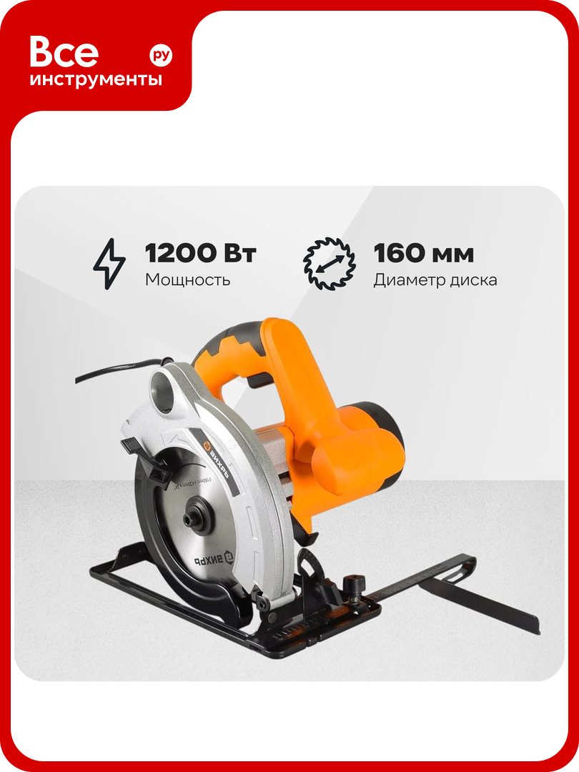 Дисковая пила Вихрь ДП-52 диск 160мм, 1200 Вт 900/72/11/16, для бытового использования