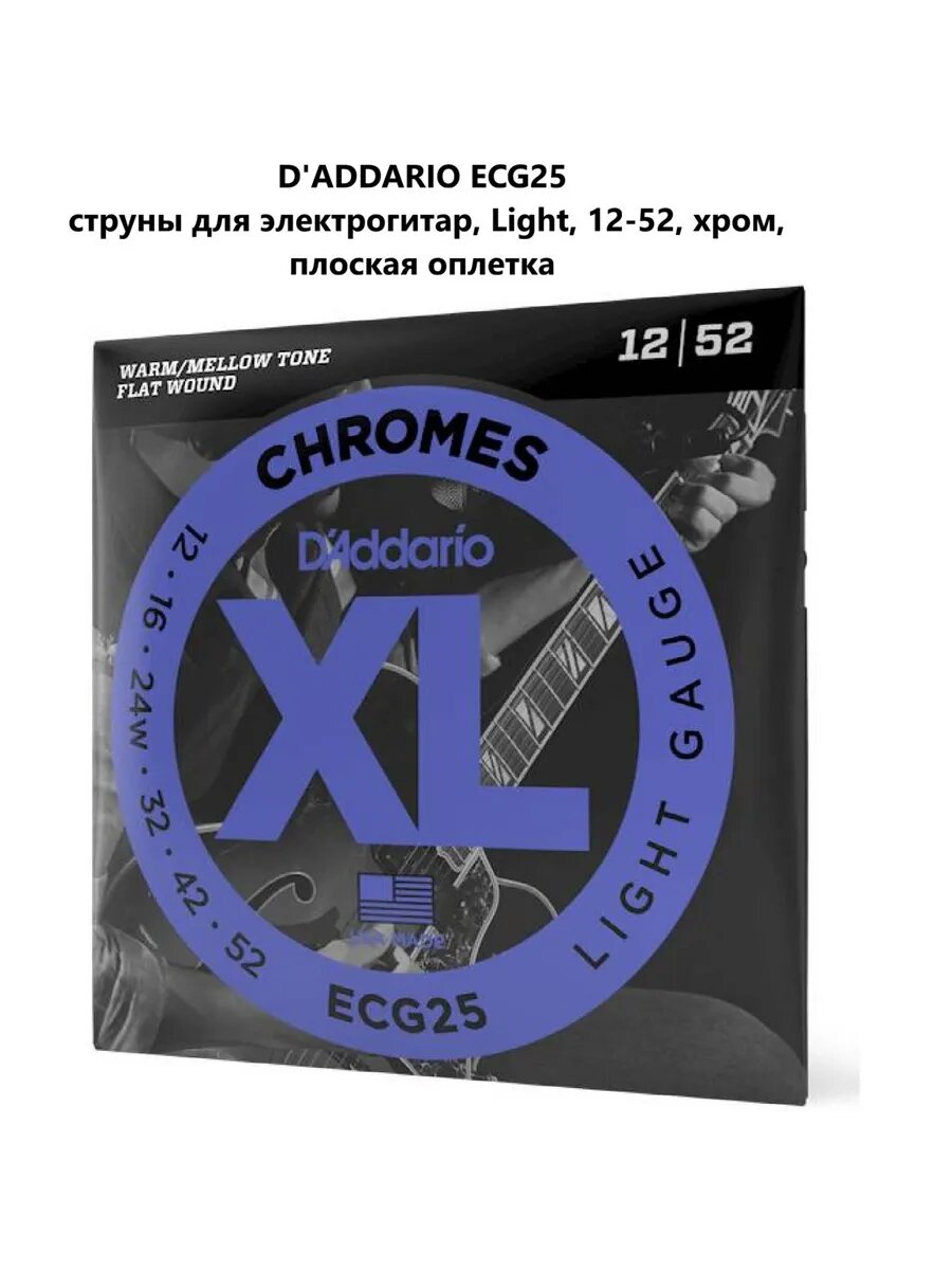 D'ADDARIO ECG25 струны для электрогитар, Light, 12-52