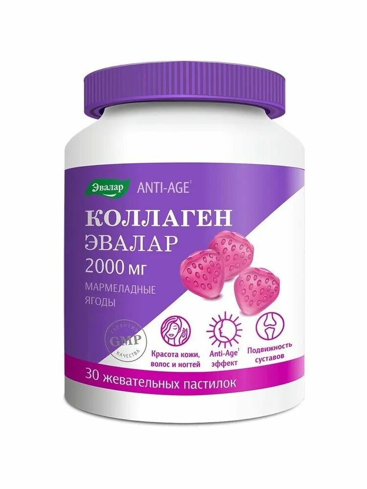 Коллаген Мармеладные ягоды пастилки жеват. 4г №30