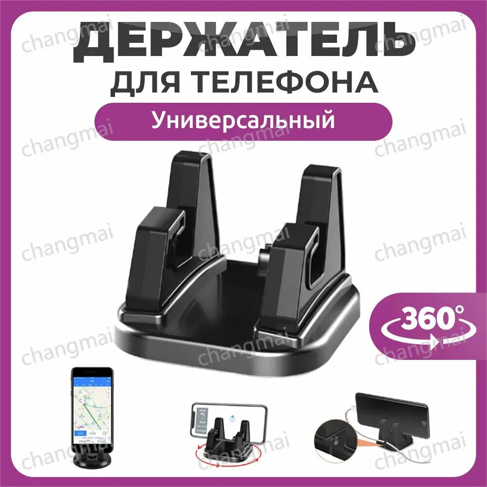 Универсальный автомобильный держатель для телефона и планшета 360, Вращающийся зажим фиксатор на приборную панель