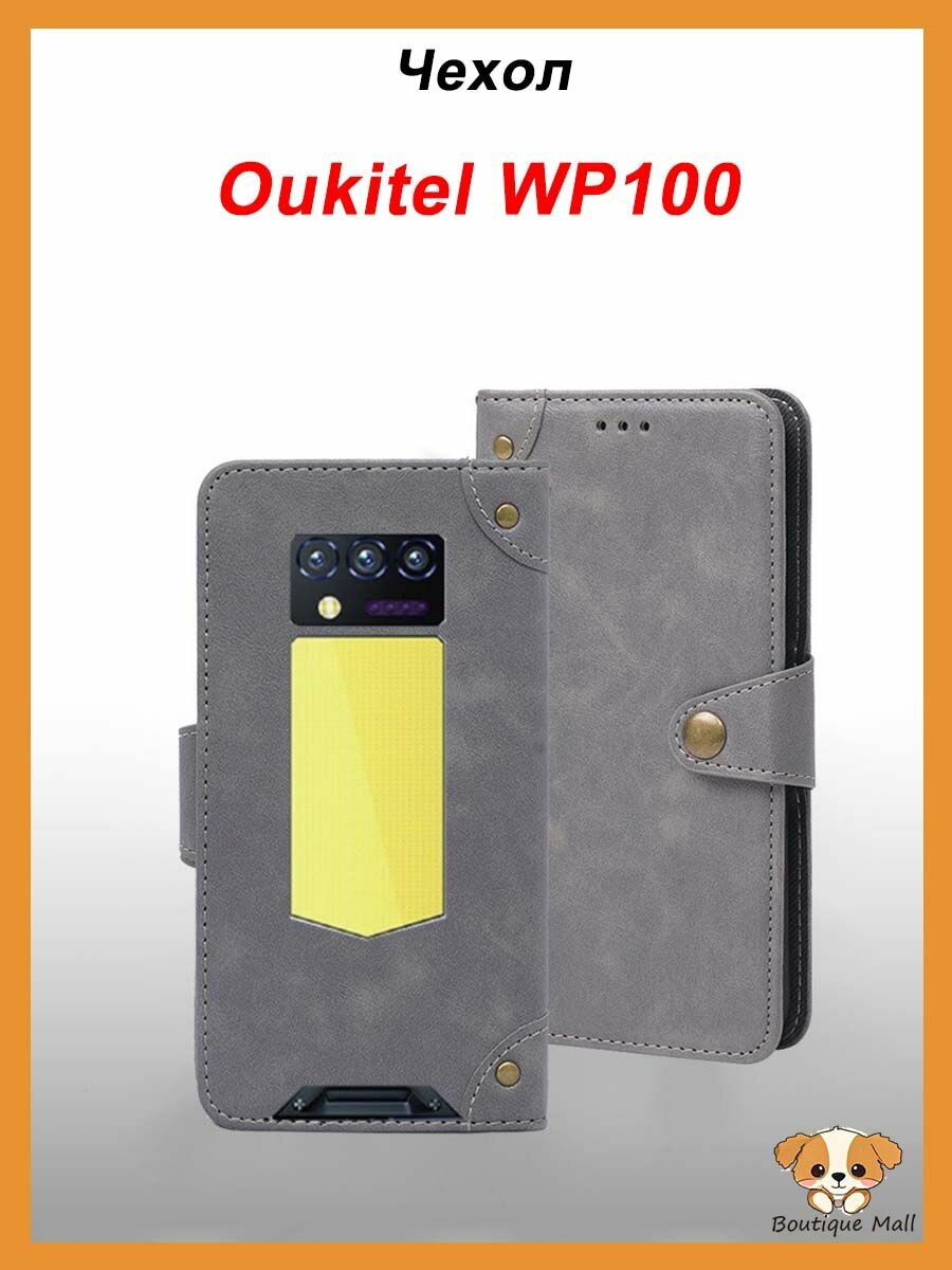 Подходит для чехла для телефона Oukitel WP100 , модели кошелька с откидным кронштейном, износостойкий и устойчивый к царапинам, устойчивый к падениям и ударам
