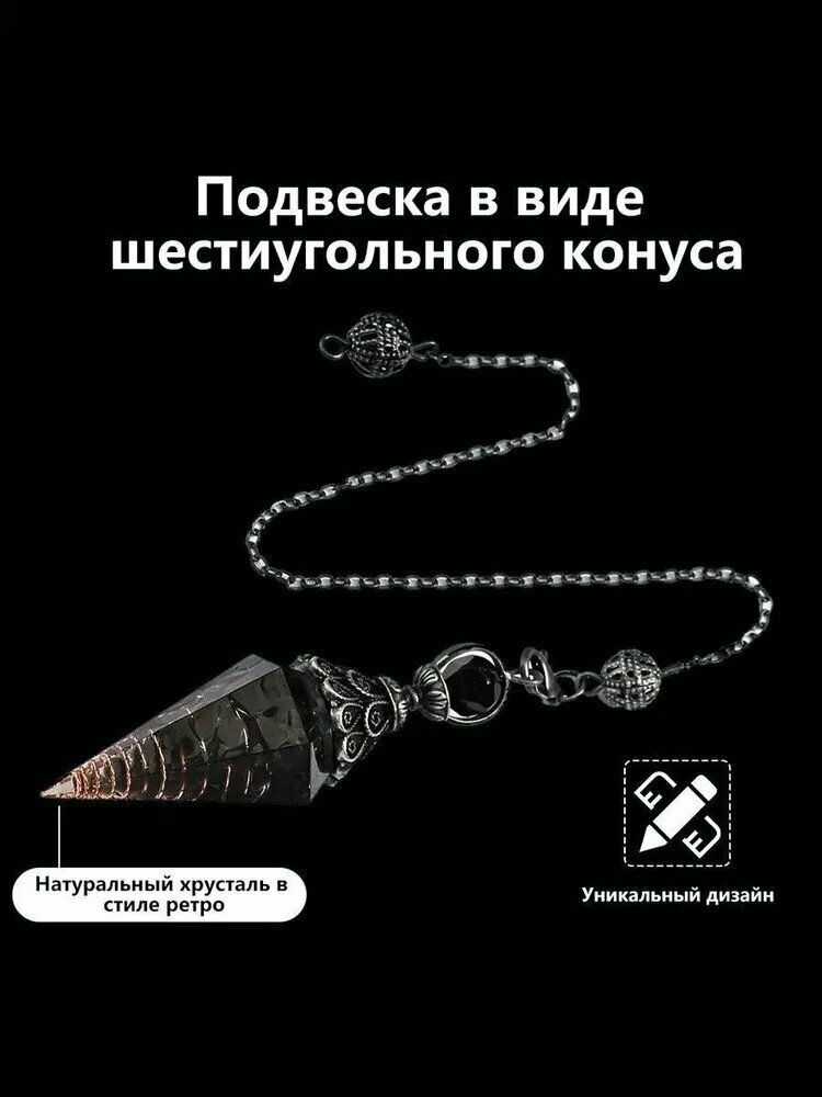 Маятник для биолокации и гадания талисман оберег кулон