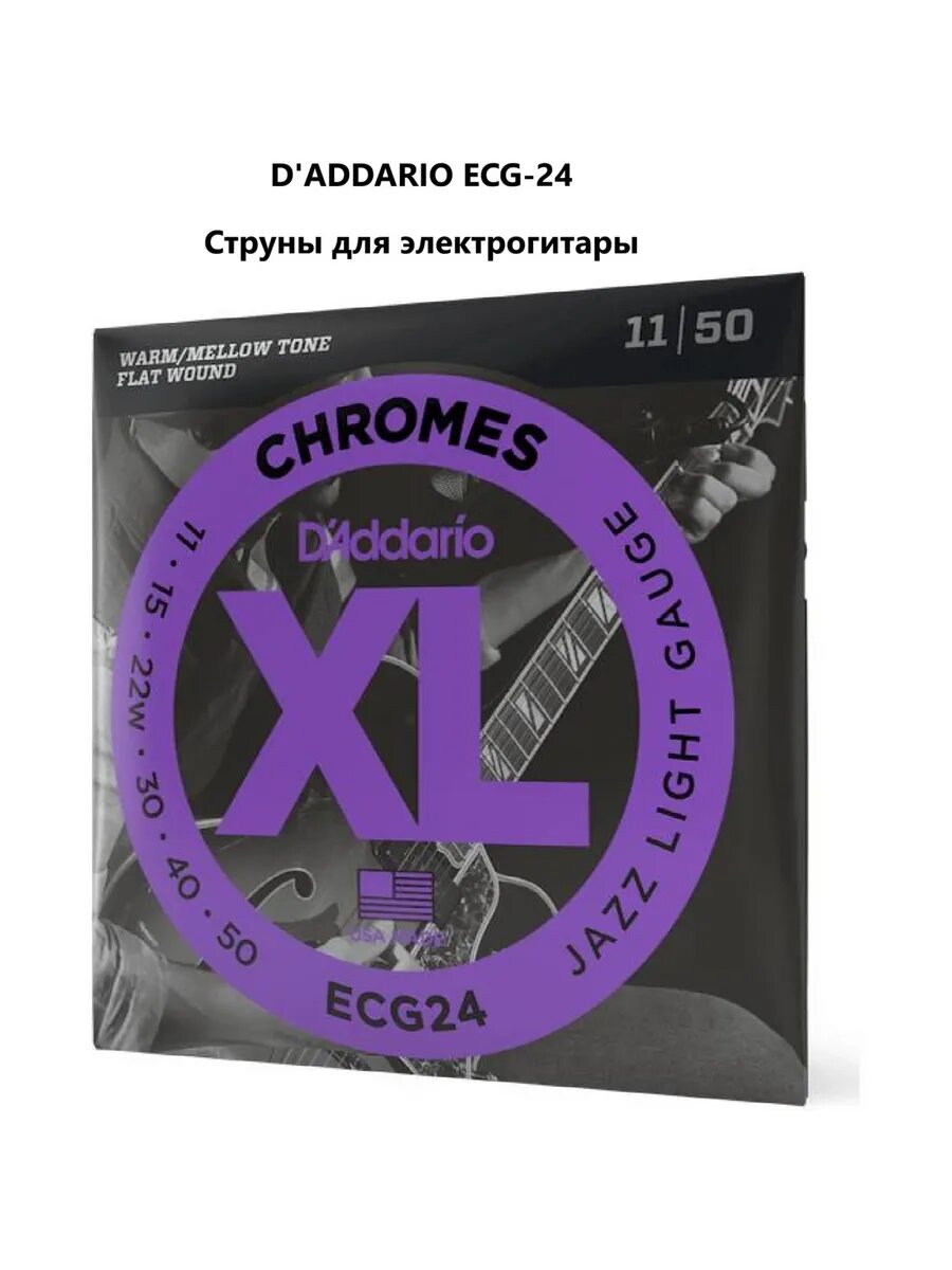 D'ADDARIO ECG-24 - Струны для электрогитары