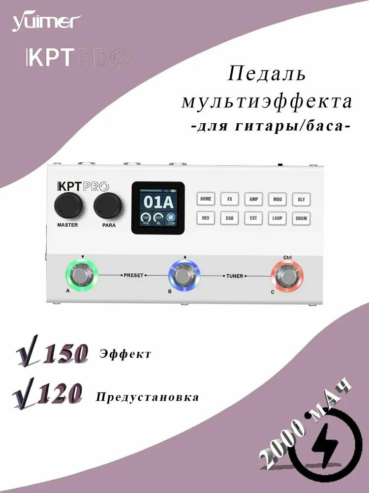 Yuimer KPT PRO Гитарная педаль обновленная версия от TANK-G с мультиэффектами задержки/реверберации