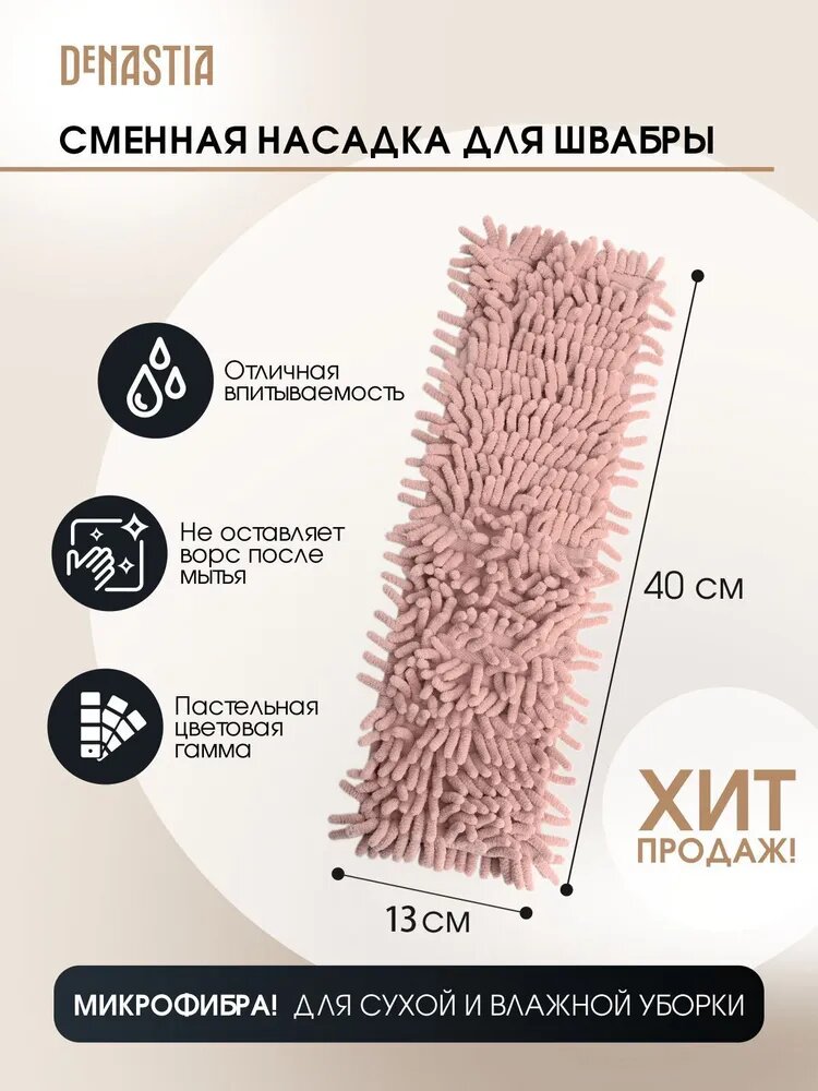 Насадка на швабру "Насадка на швабру"