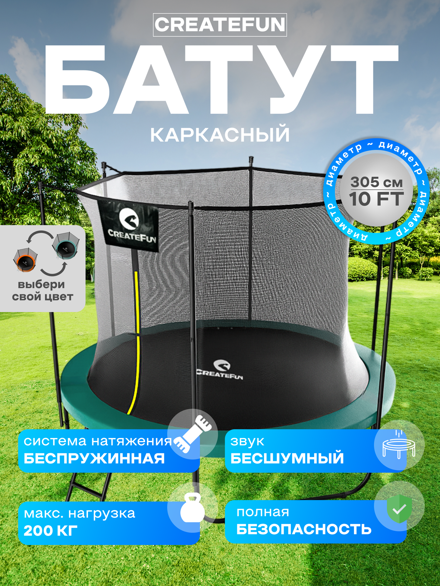 Батут каркасный premium Createfun Internal 10ft зеленый, диаметр 305 см