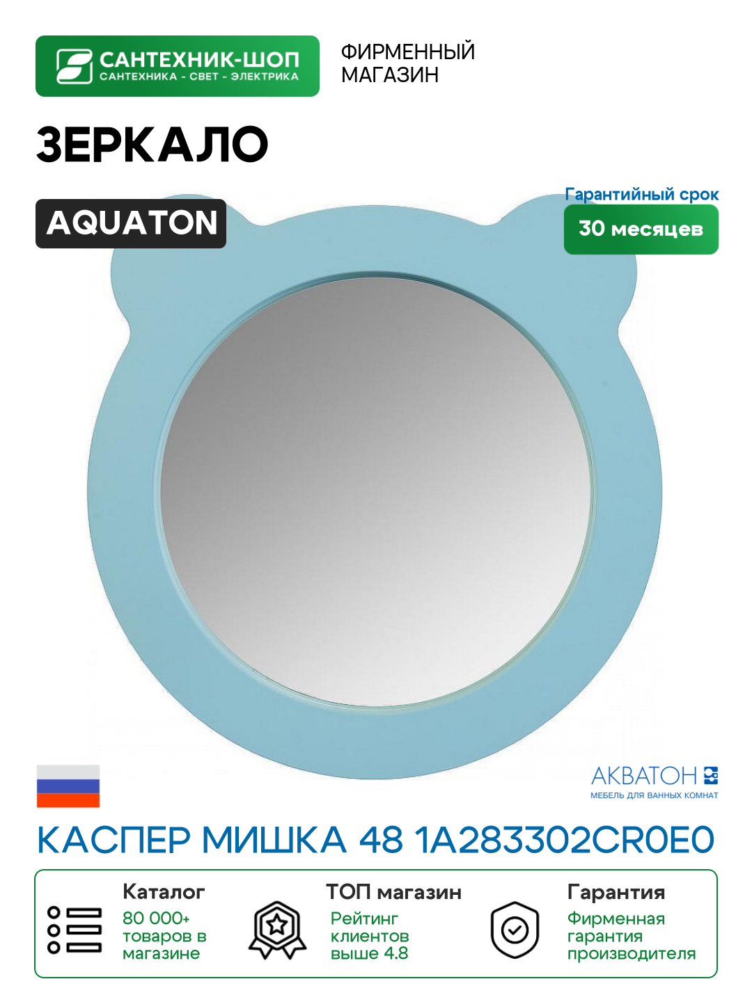 Зеркало Aquaton Каспер Мишка 48 1A283302CR0E0 Голубое матовое