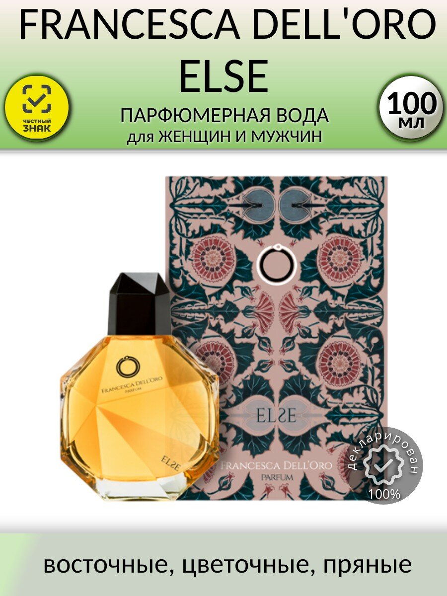 Francesca Dell'Oro Else Парфюмерная вода Унисекс 100мл восточный, цветочный, пряный аромат