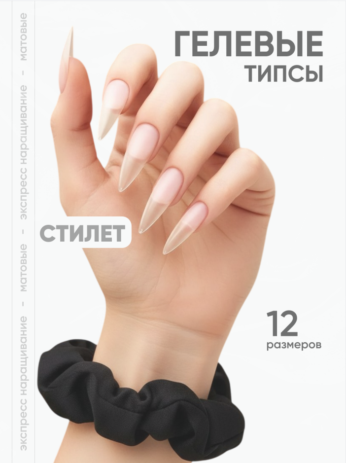 Гелевые типсы, для наращивания ногтей, прозрачные, стилет, 240 шт