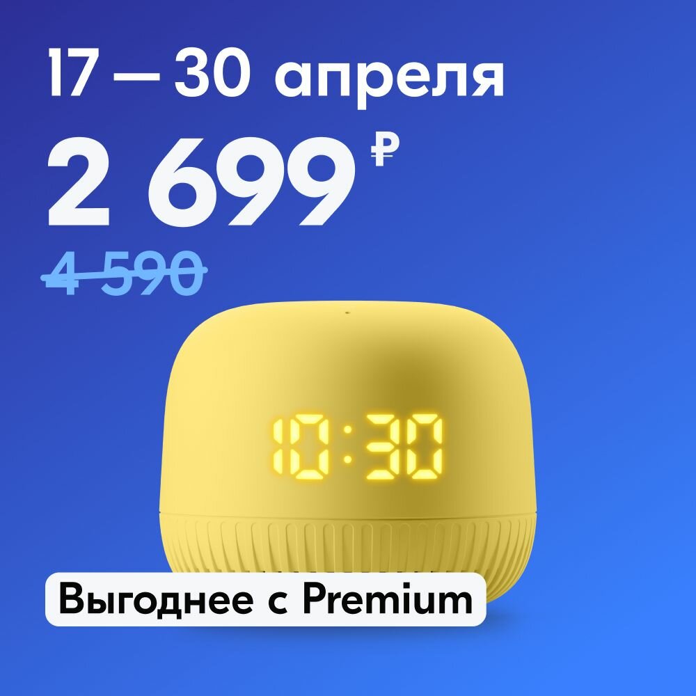 Умная колонка VK Капсула Нео с Марусей, желтая Эксклюзивно на озон