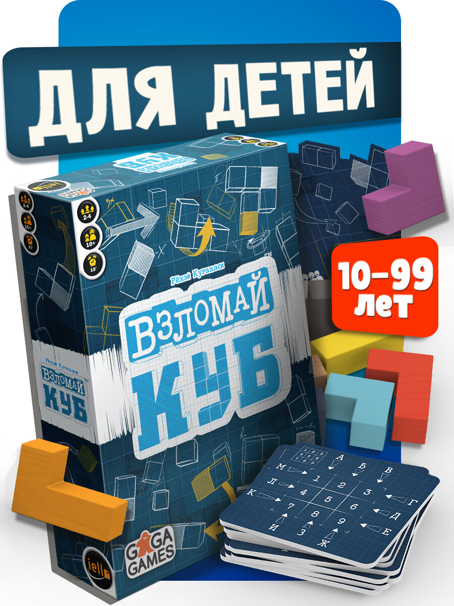 Семейная настольная игра Взломай Куб