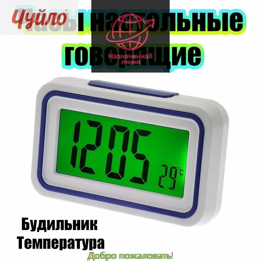 Настольные часы Электронные
