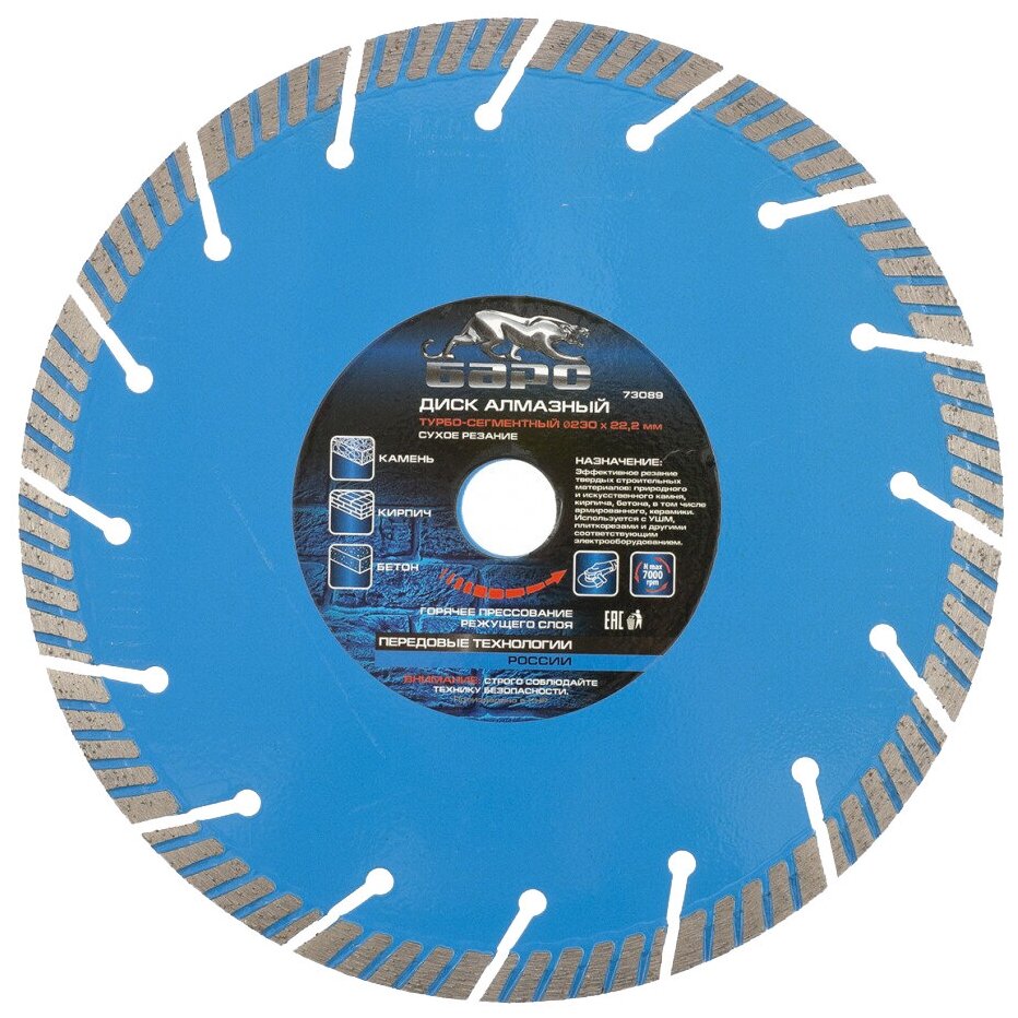 Диск алмазный, Турбо-сегментный 230 х 22,2 мм, сухая резка, Барс, 73089