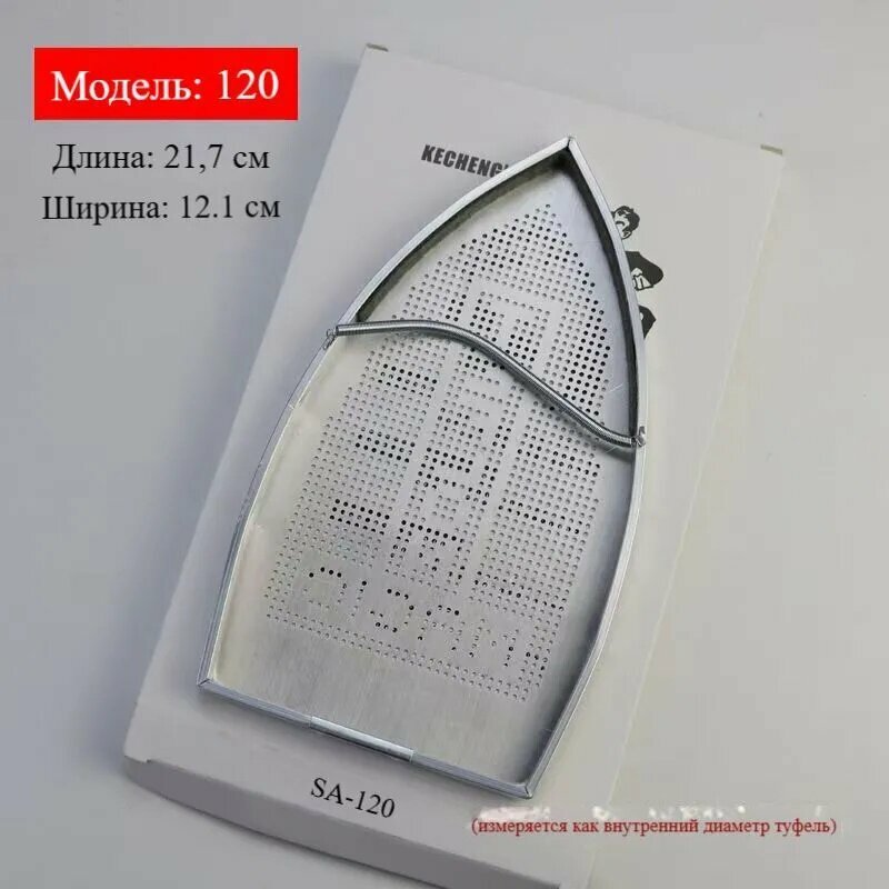 Тефлоновая насадка (подошва) для утюга SA-120