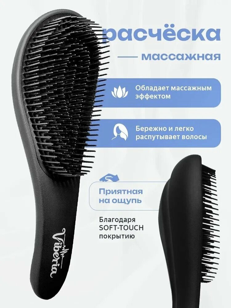 Массажная расческа для волос распутывающая кудрявые, мокрые и нарощенные волосы, черная