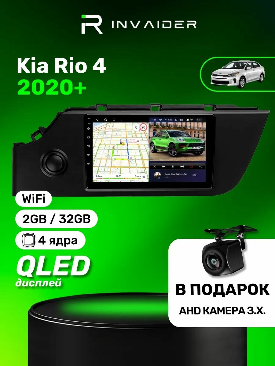 Магнитола Киа Рио 4 2020-2024 Андроид RD 2/32 4 ядра 1,3Гц QLED Автомагнитола Kia Rio 4