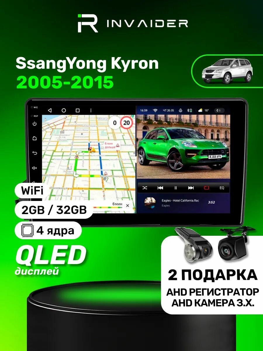 Магнитола Ssangyong Kyron Actyon Sport 2005-2015 Андроид RD 2/32 4 ядра 1,3Гц QLED Автомагнитола Саньенг Кайрон Актион Спорт