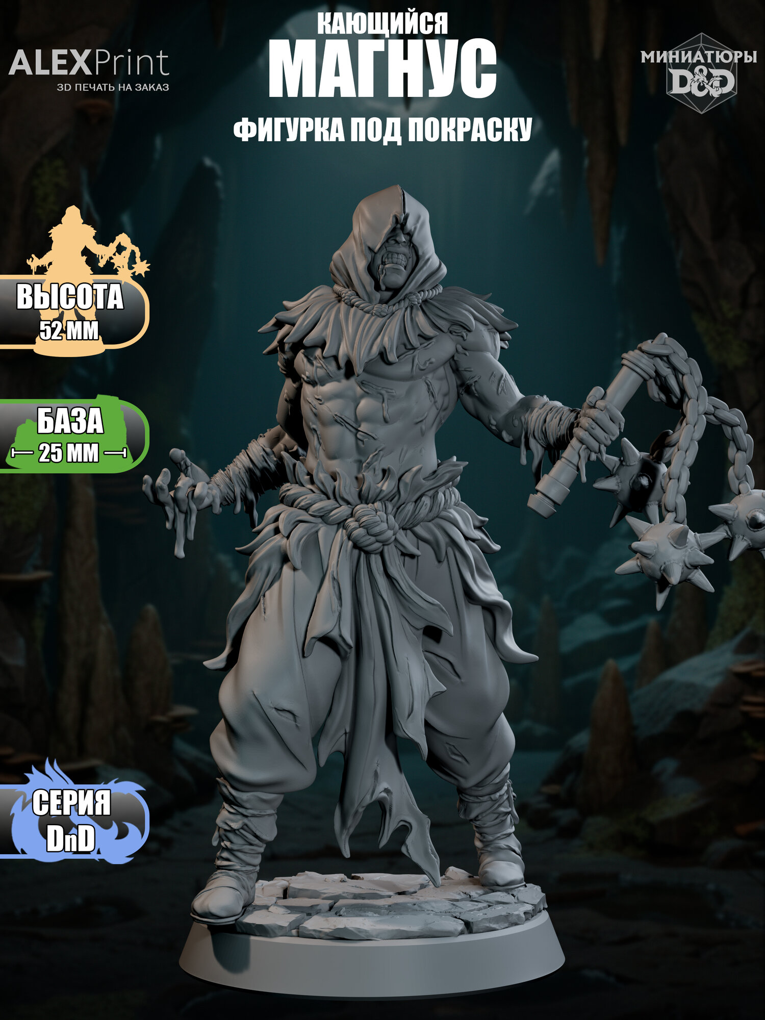 Magnus / Миниатюра Dnd