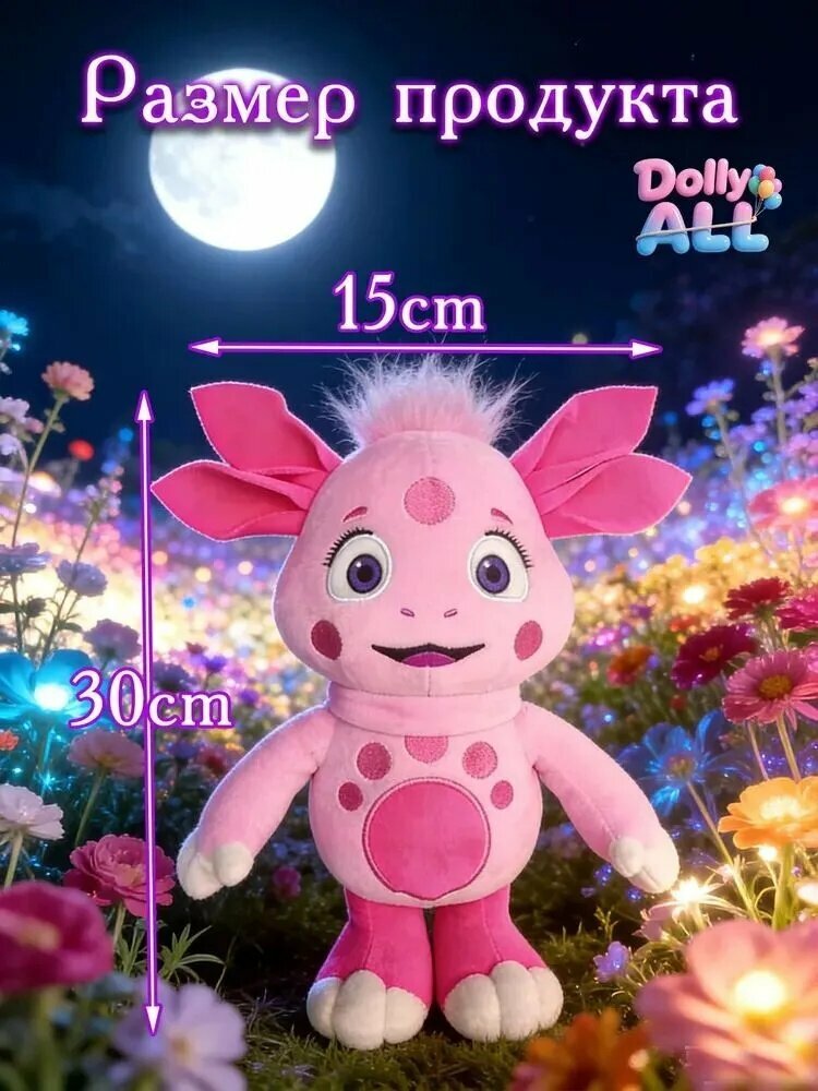 Плюшевая игрушка, лунтик, розовая, 30 см