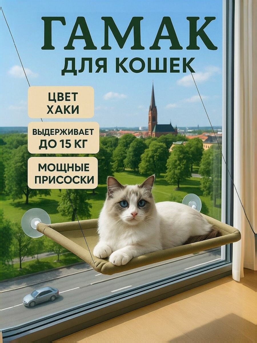 Гамак для кошек на окно на присосках