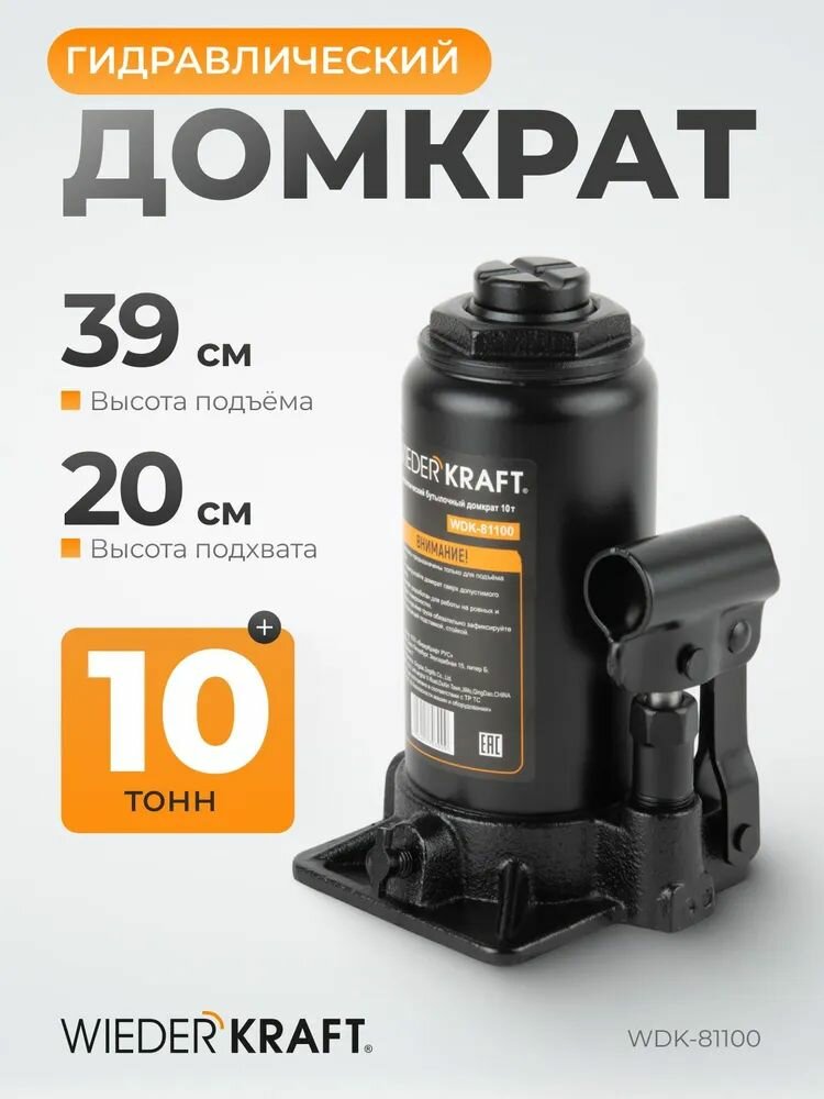 WDK-81100 Домкрат гидравлический бутылочного типа 10т. Вес 6,4кг