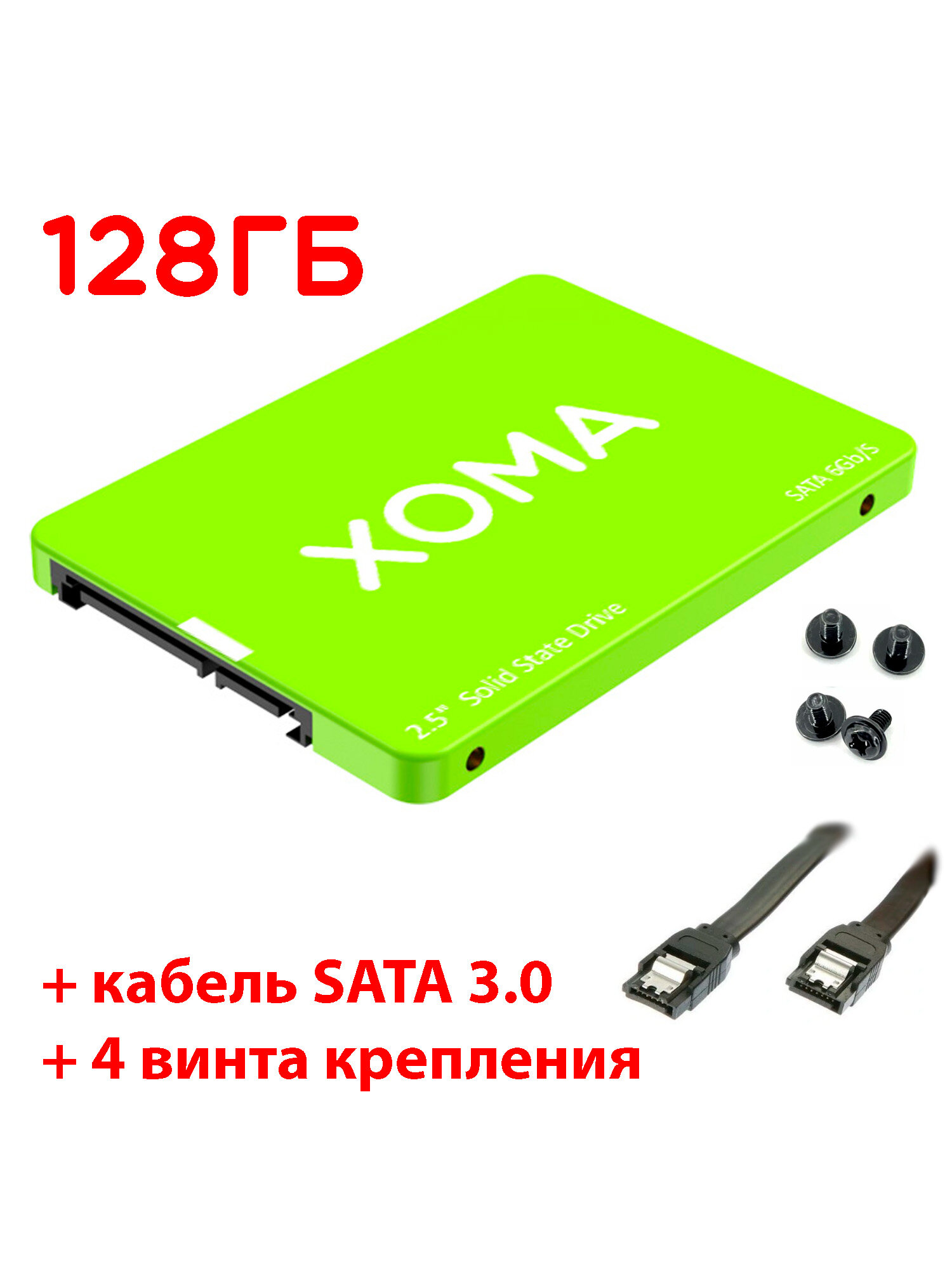 SSD 128GB 2.5" SATA3 накопитель диск + винты + кабель SATA внутренний