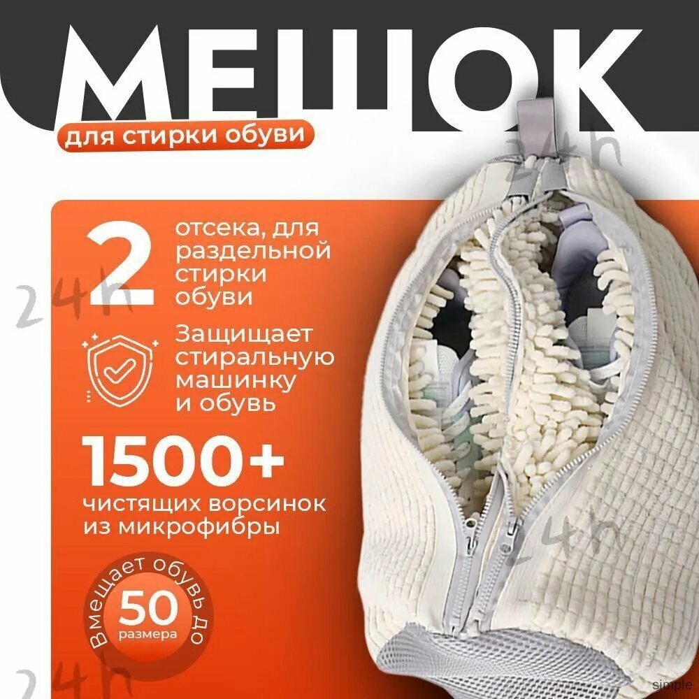 Мешок для стирки длина 39см, ширина19 см, 1 шт.