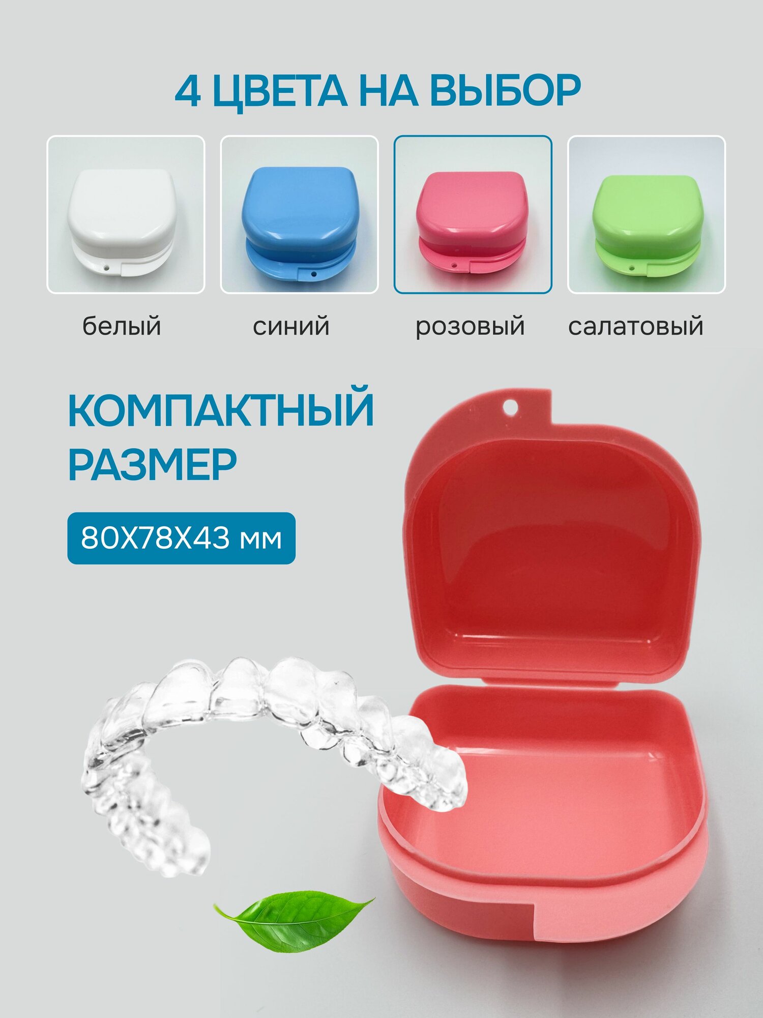 Контейнер стоматологический, пластиковый, универсальный для хранения зубных протезов и брекетов/футляр ортодонтический для кап и пластинок, дорожная, коробочка с крышкой, розовый