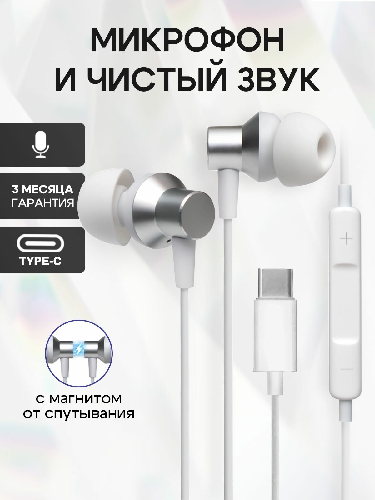 Наушники с гарнитурой проводные Type C / Наушники вакуумные для телефона с микрофоном / для iPhone / Белый