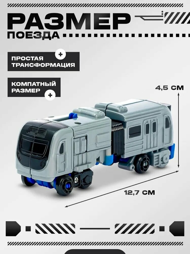 Робот трансформер "Метро" — фото 1