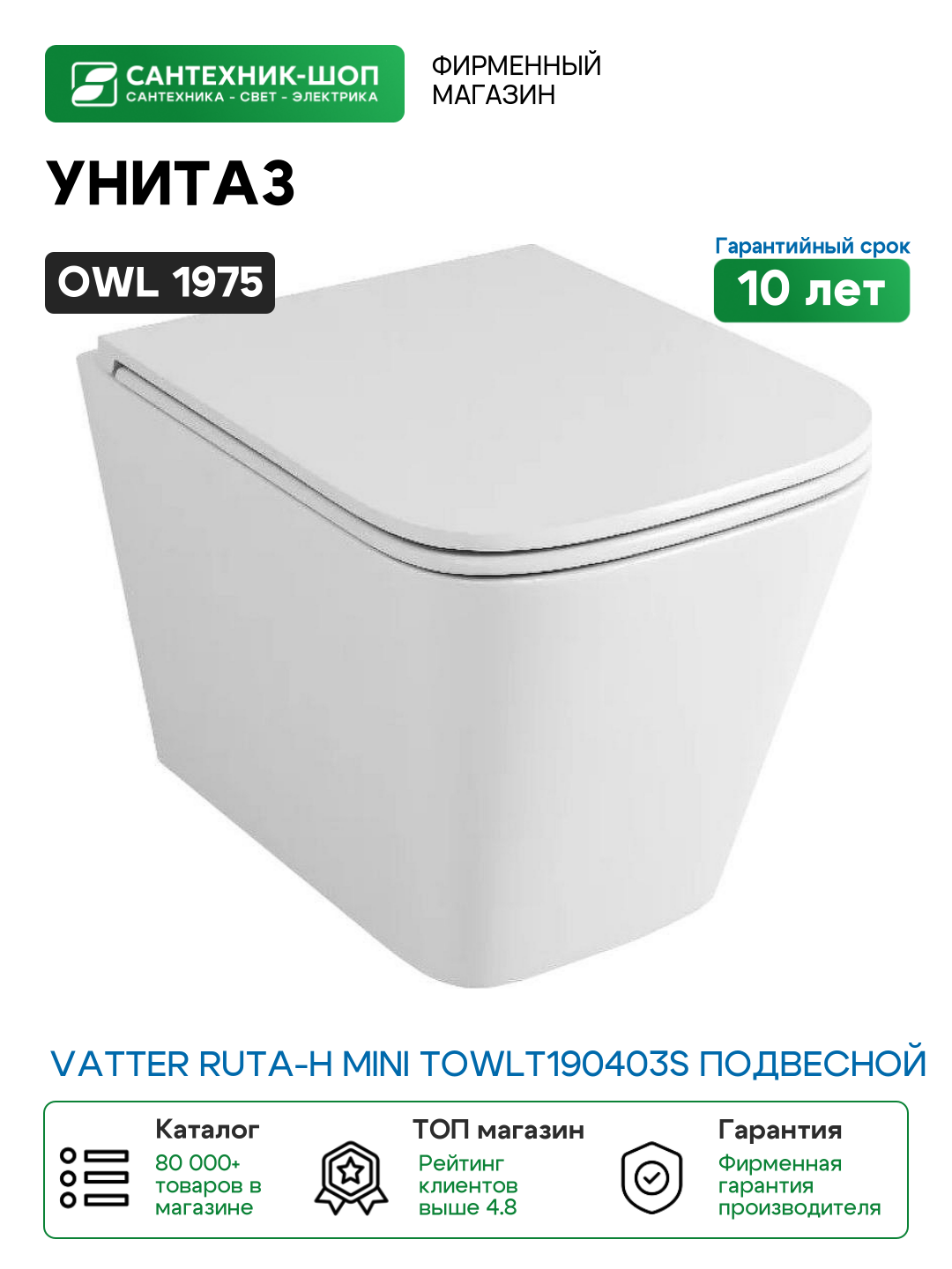 Унитаз Owl 1975 Vatter Ruta-H mini TOWLT190403S подвесной с сиденьем Микролифт фарфор подвесной