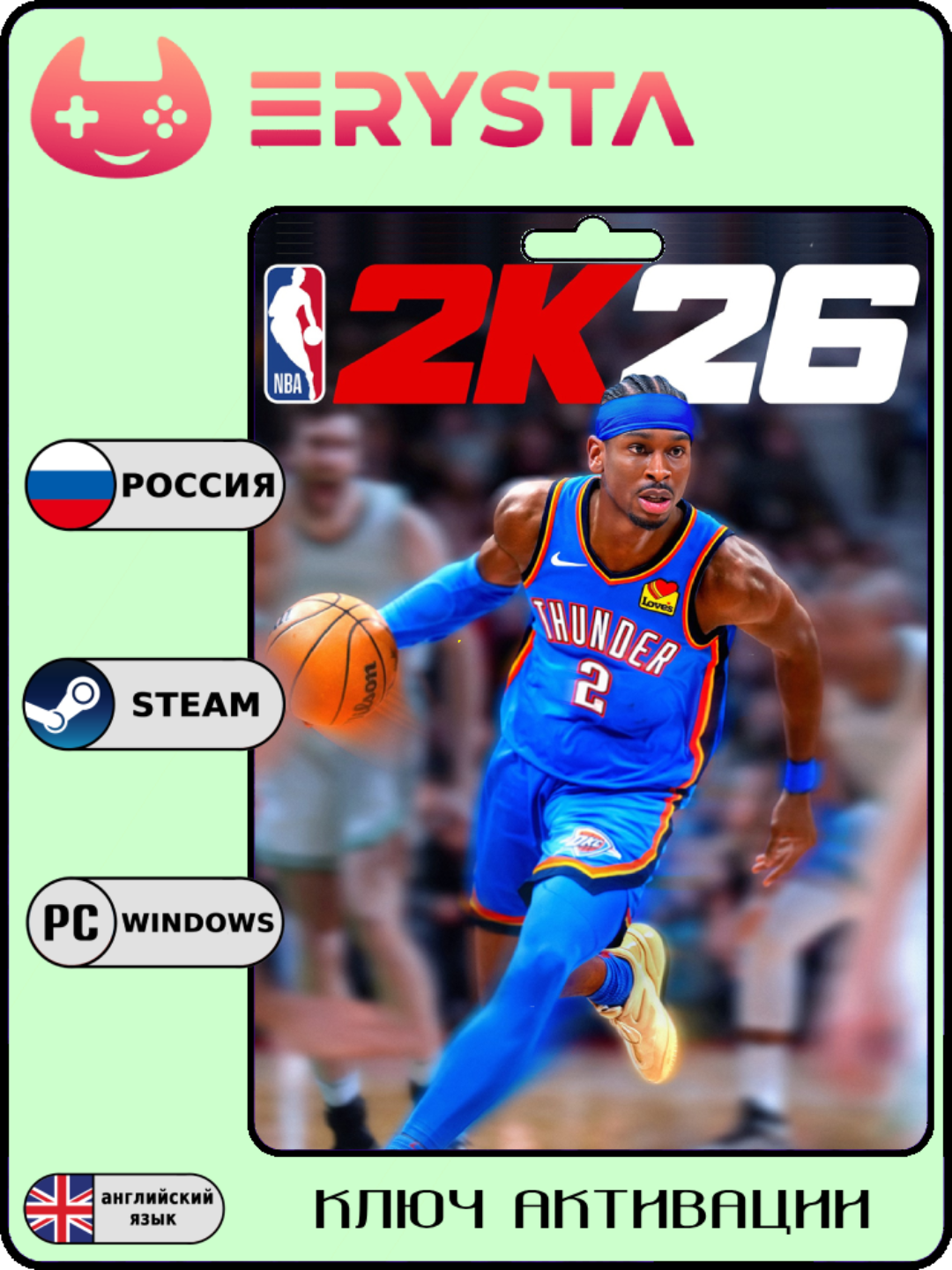 Игра NBA 2K26 Цифровой ключ активации для PC (Steam), РФ и СНГ
