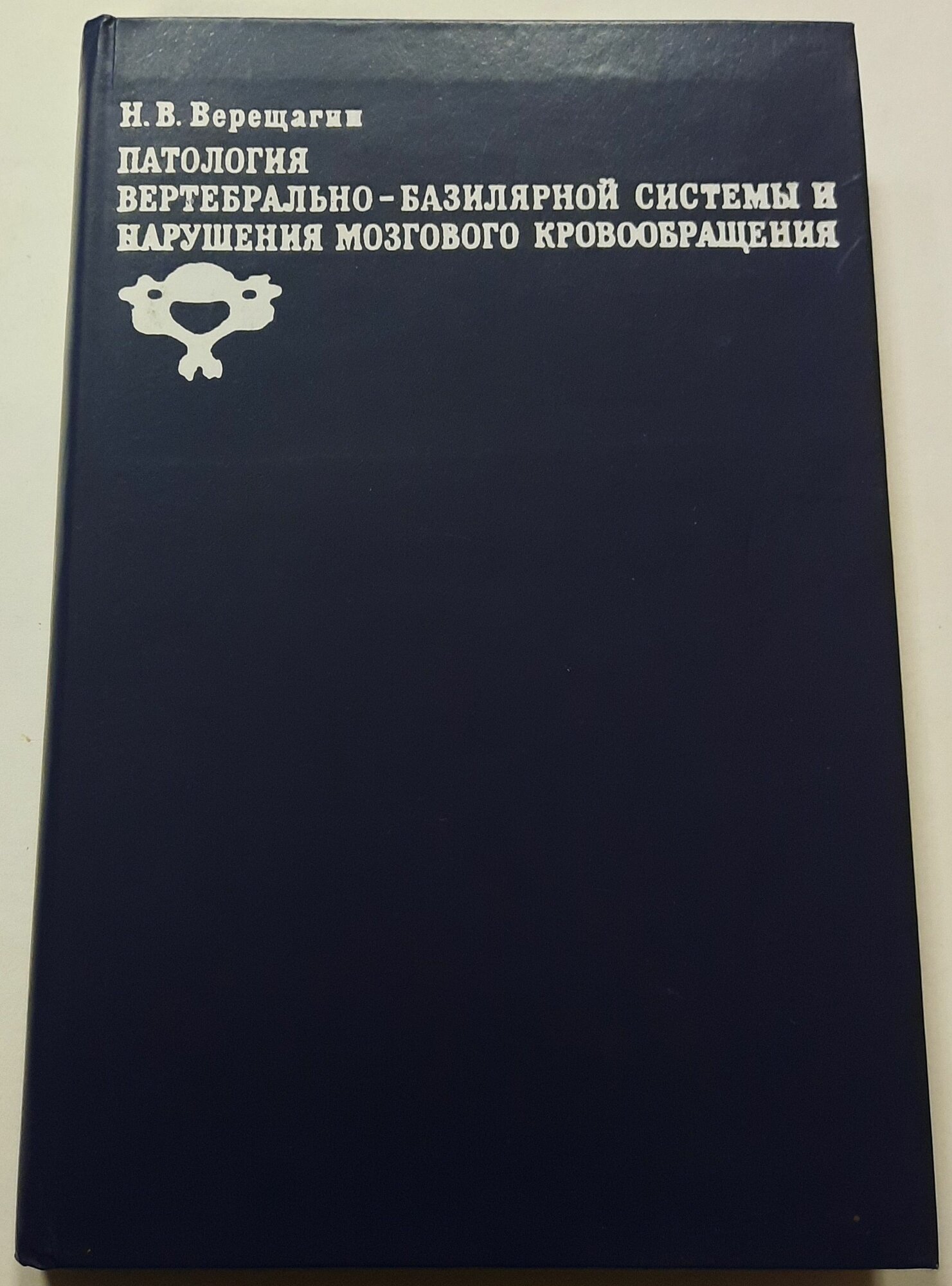 Патология вертебрально-базилярной системы и нарушения мозгового кровообращения