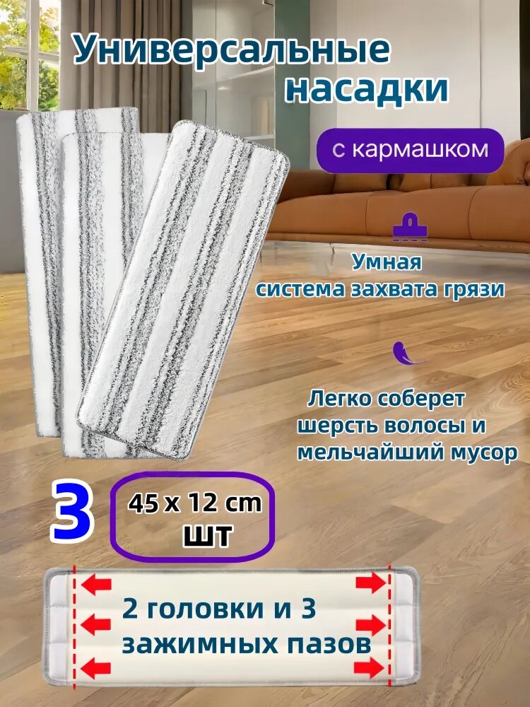 VELIX Насадка на швабру