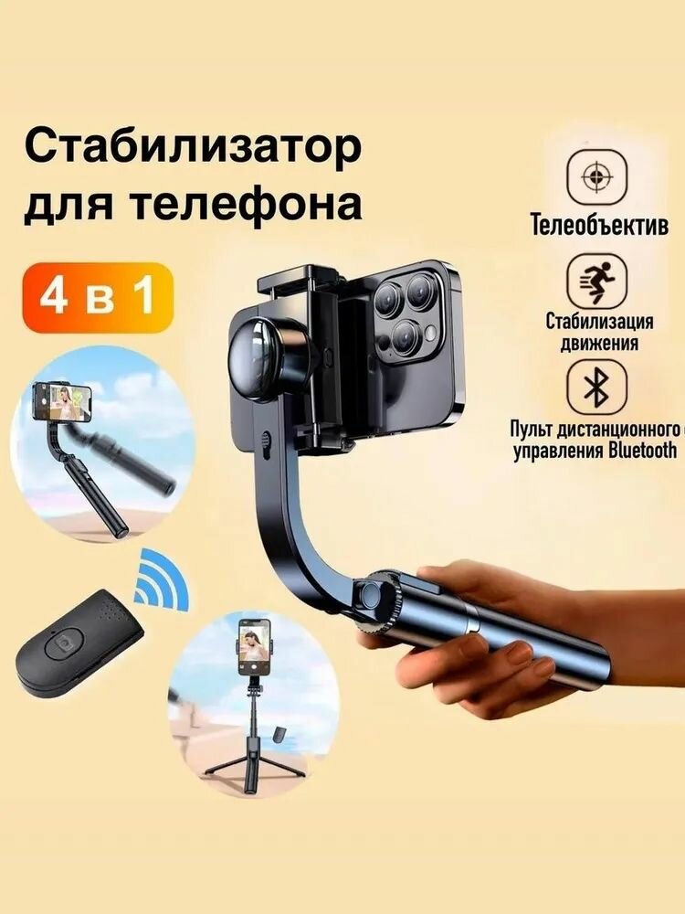Портативная селфи-палка для смартфона